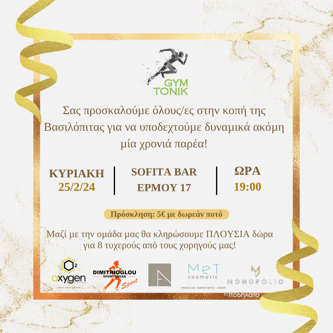 Ετήσια Κοπή Πίτας!! - GymTonik
